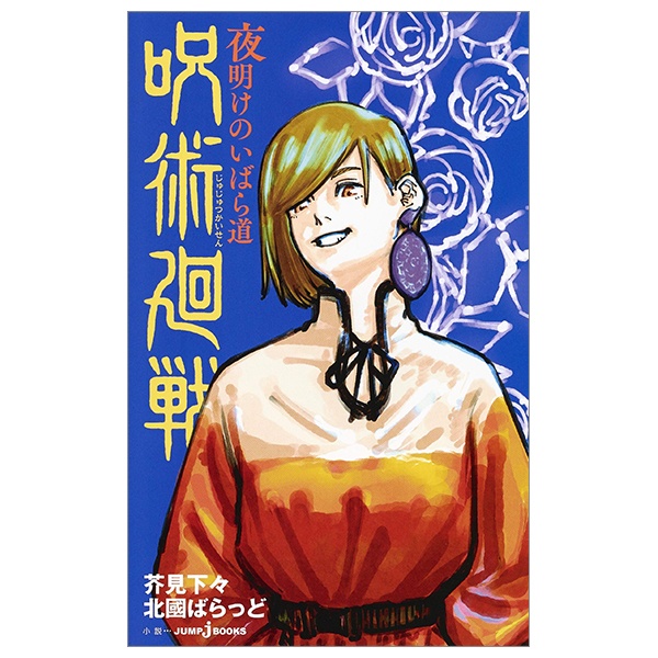 Jujutsu Kaisen: Yoake no Ibara Michi (Japanese Edition) | Shopee Việt Nam