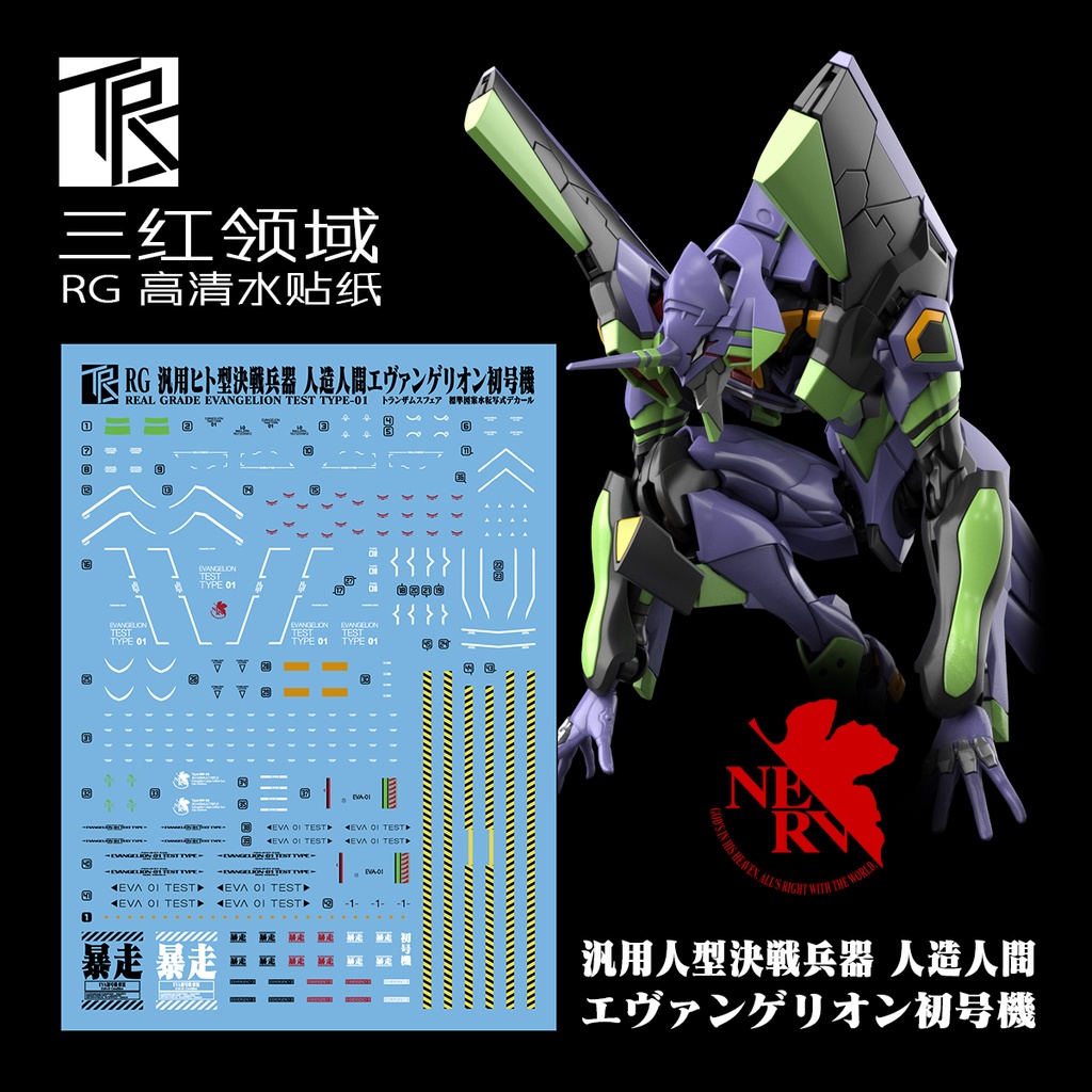 Trs RG 1 / 144 EVA-01 EVA01 EVA 1 decal trượt nước | Shopee Việt Nam