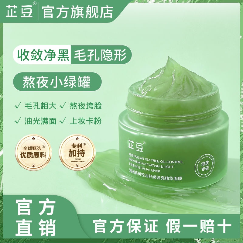 Zhidou Small Green Can Tea Tree Oil Control Brightness Essence Mask ...