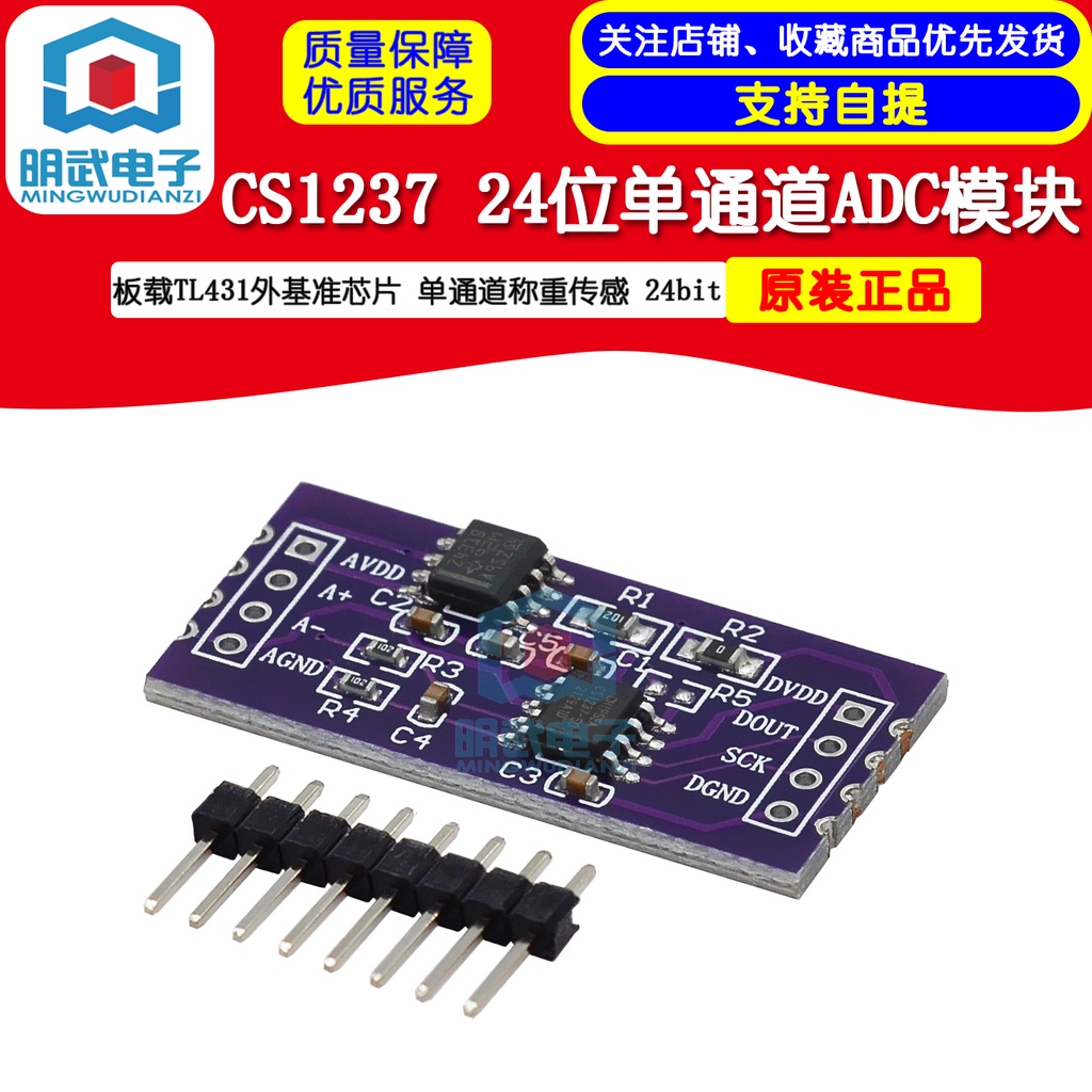 Cs1237 Mô-đun ADC 24-bit trên bo mạch TL431 chip tham chiếu bên ngoài ...