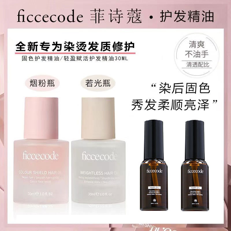 Ficcecode hair care essential oil repair dry hair refreshing and non ...