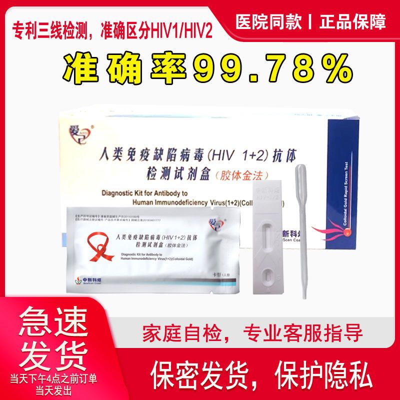 [TikTok selection] Aiji AIDS test paper blood saliva HIV syphilis ...