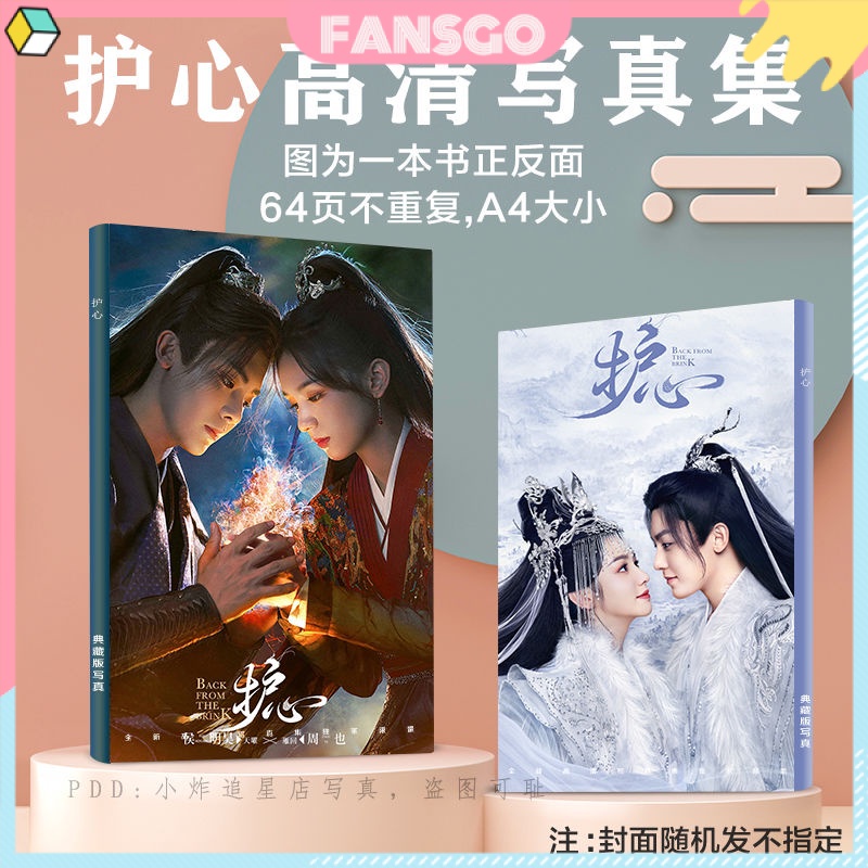 Hộ Tâm Hầu Minh Hao Châu DãAlbum Ảnh Thẻ Hình Trái Tim Bảo Vệ TV Drama ...