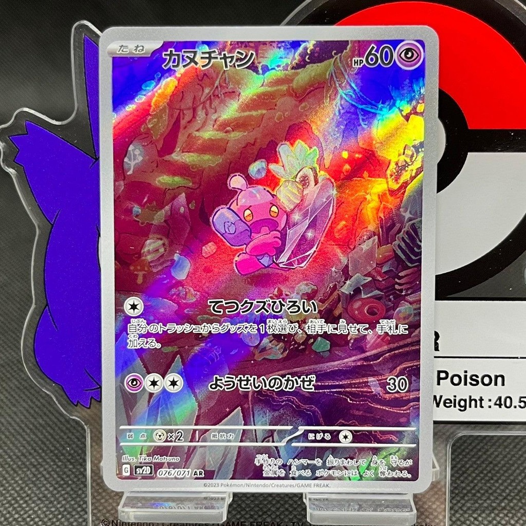 Tinkatink AR 076/071 SV2D Clay Burst Japanese Pokemon Card | Shopee Việt Nam