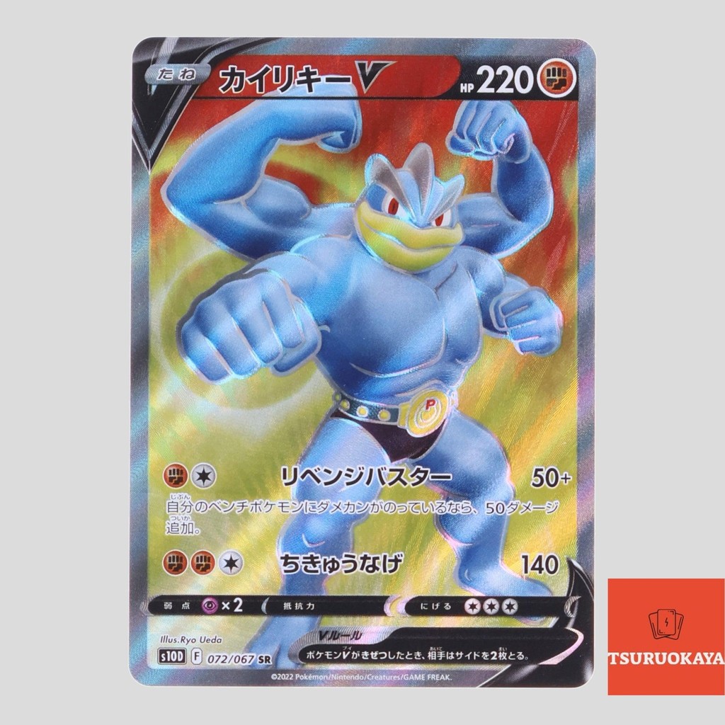 Machamp V SR 072/067 S10D Time Geyser Japanese Pokemon Card | Shopee ...