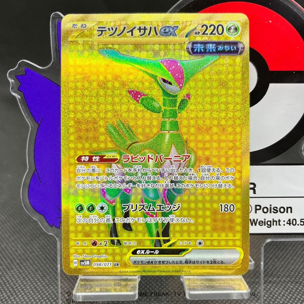 Iron Leaves ex UR 098/071 SV5M Cyber Judge Japanese Pokemon Card | Shopee Việt Nam