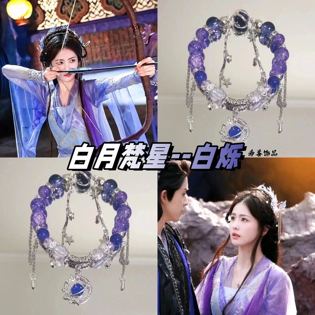 Bạch Nguyệt Phạm Tinh Bạch Lộc Ngao Thụy Bằng Moonlight Mystique Bai Lu ...