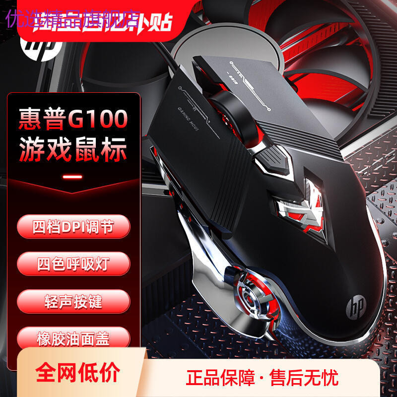 Daigou Boutique ~ HP HP HP G100 Chuột Game Máy Chơi Game Có Dây lol Ăn ...