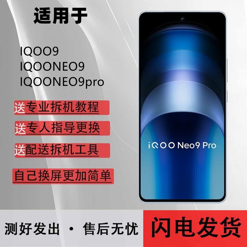 Thích hợp cho lắp ráp màn hình iqoo9 IQOONEO 9pro iqoo10 iqoo11 Màn hình cảm ứng Màn hình bên ...