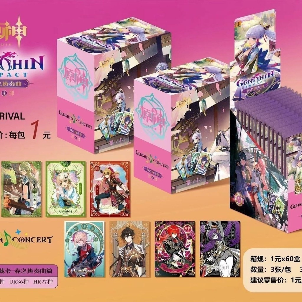Yuanshen Fourth Bomb One Yuan Pack Spring Symphony Collection Card ...