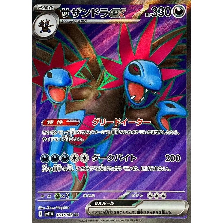 Hydreigon ex SR 163/086 SV11W White Flare Japanese Pokemon Card | Shopee Việt Nam