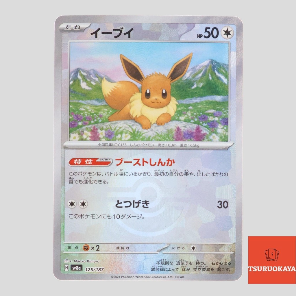 Eevee monster poke ball holo 125/187 SV8a Terrastal Festival Japanese Pokemon Card | Shopee Việt Nam