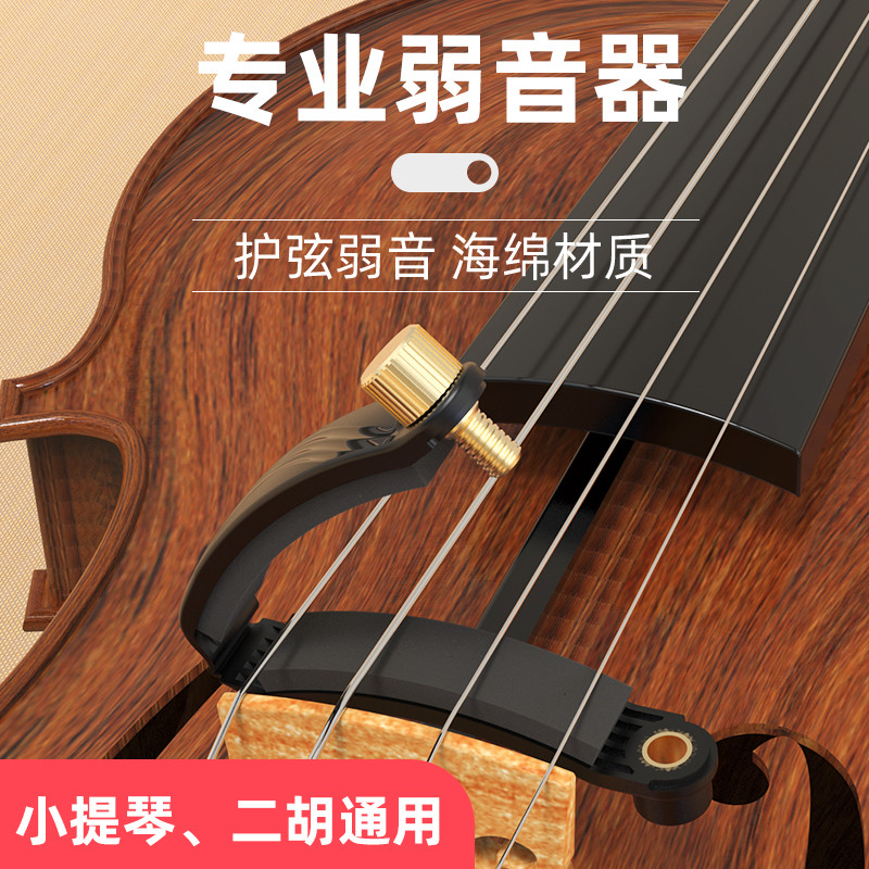DBAO Violin Weakener Bộ giảm thanh Cello Viola Erhu Thực hành Không làm ...