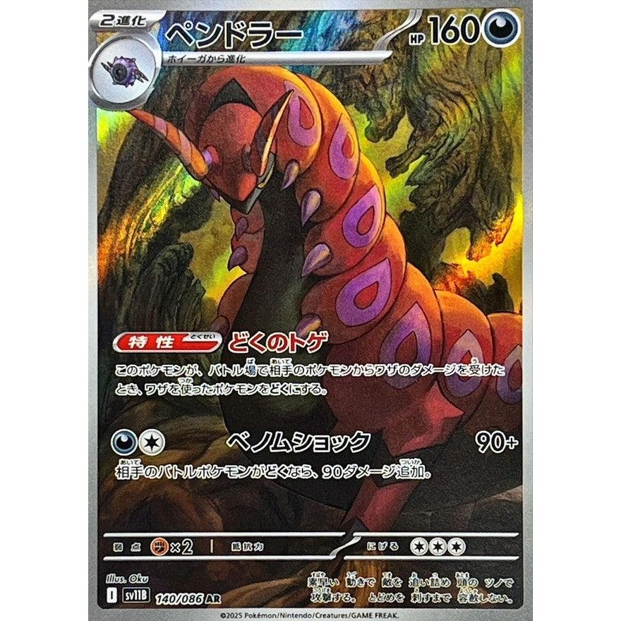 Scolipede AR 140/086 SV11B Black Bolt Japanese Pokemon Card | Shopee ...