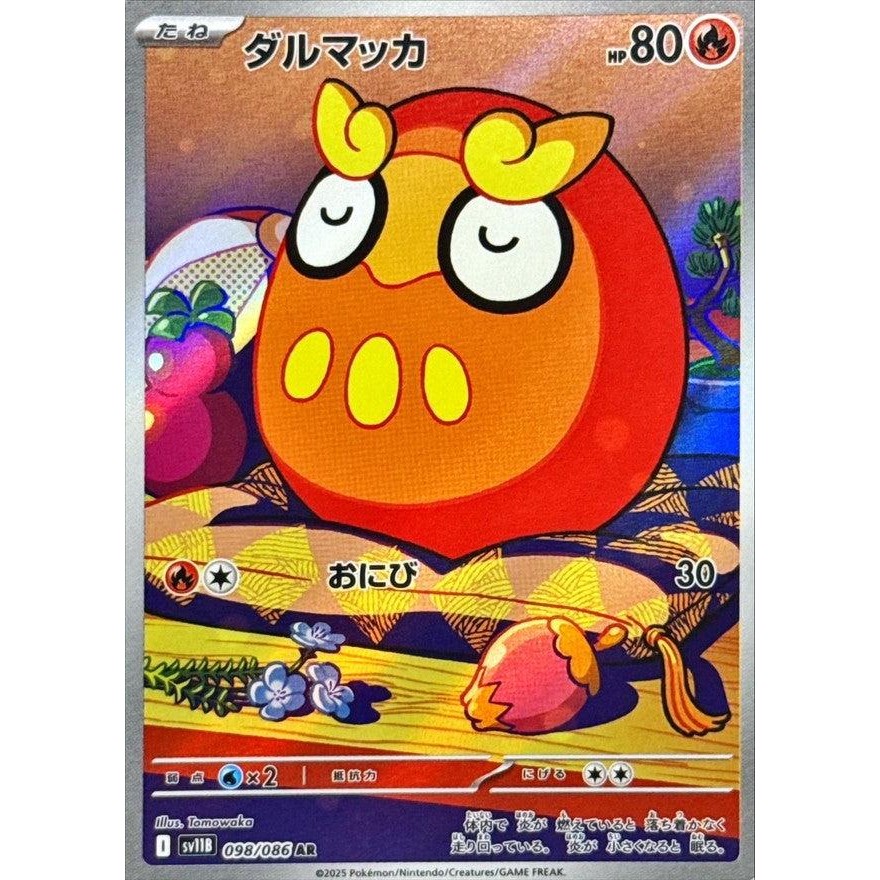 Darumaka AR 098/086 SV11B Black Bolt Japanese Pokemon Card | Shopee Việt Nam