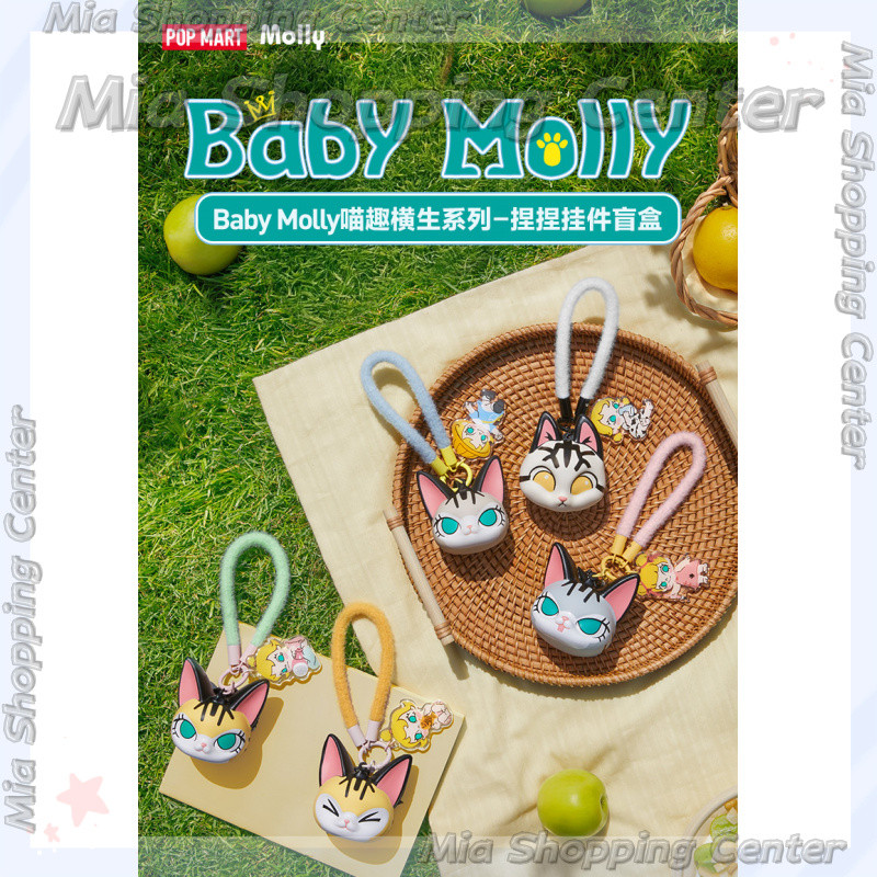 POP-MART Baby MOLLY Baby Tabby Squishy Charm Blind Box | Shopee Việt Nam