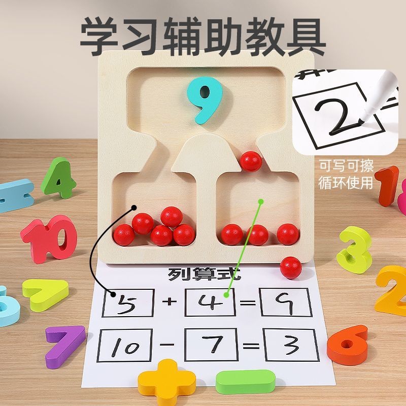New Product#Kindergarten Math Addition and Subtraction Teaching Aids ...
