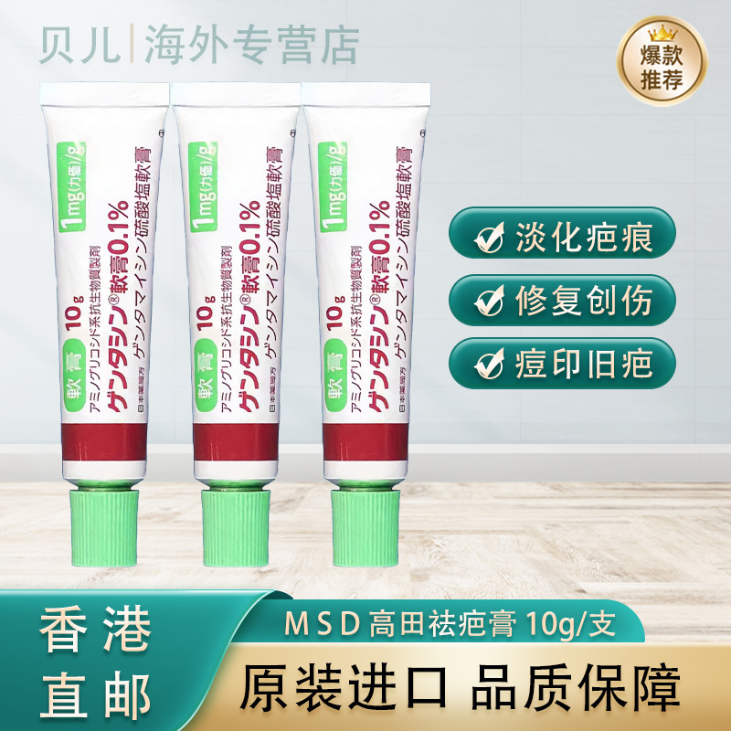 Spot Delivery in Seconds#Japan msd Scar care 10g/Support Kotatsu Scar ...