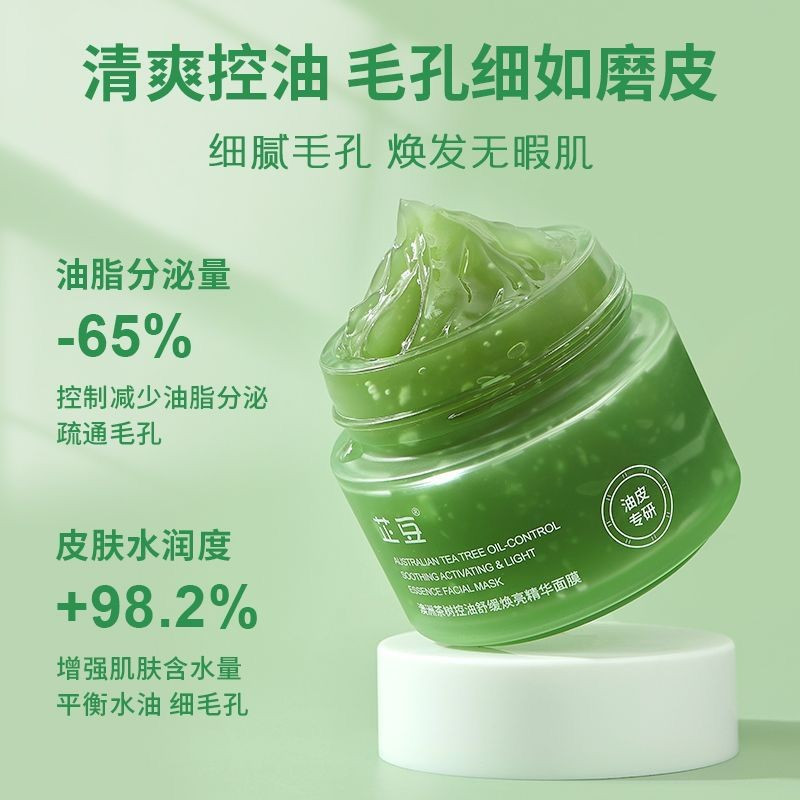 Zhi Dou Small Green Jar Tea Tree Oil Control Brightening Cleaning Mask ...