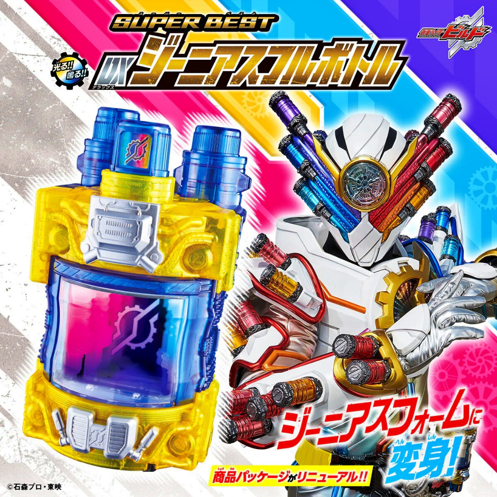 [NEW] Mô hình đồ chơi chính hãng Bandai DX Genius Full Bottle - Kamen ...