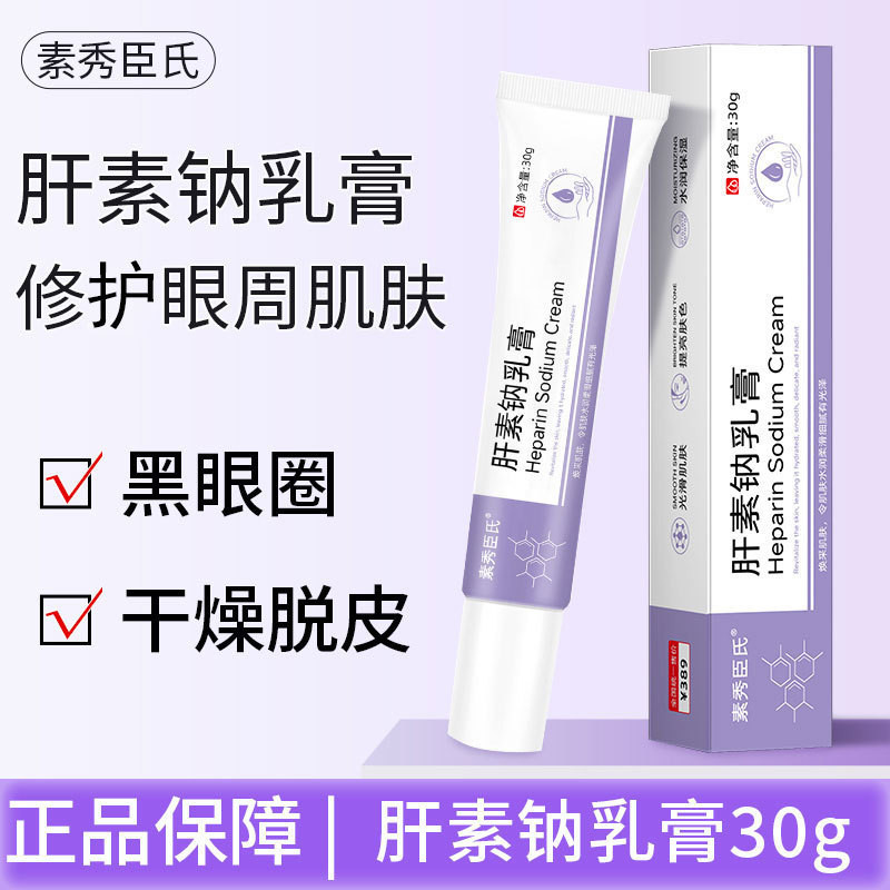 xinpin[48Delivery Within Hours]Suxiu Chen's Heparin Sodium Cream ...