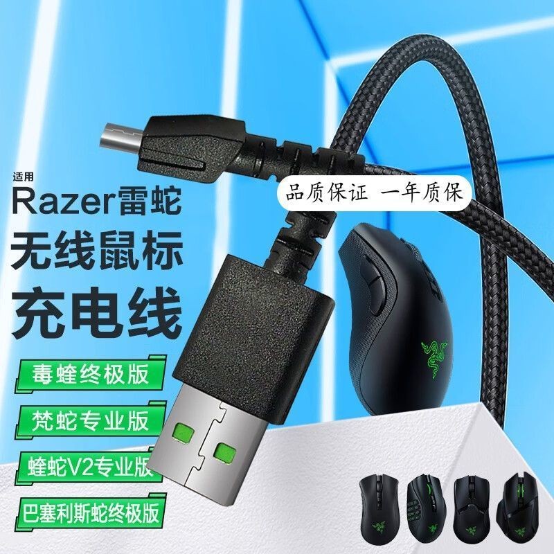 Thích hợp cho cáp sạc chuột không dây Razer Viper / Barcelis Snake ...