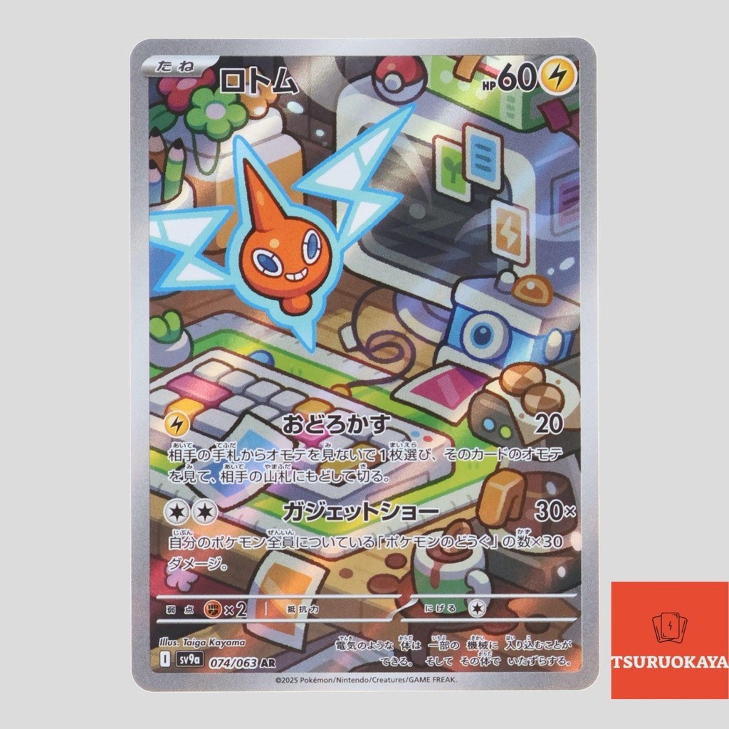 Rotom AR 074/063 SV9a Heat Wave Arena Japanese Pokemon Card | Shopee ...