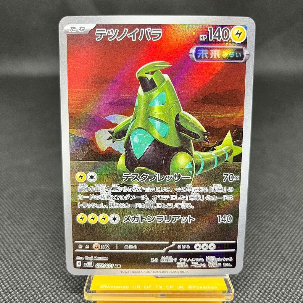 Iron Thorns AR 077/071 SV5M Cyber Judge Japanese Pokemon Card | Shopee Việt Nam