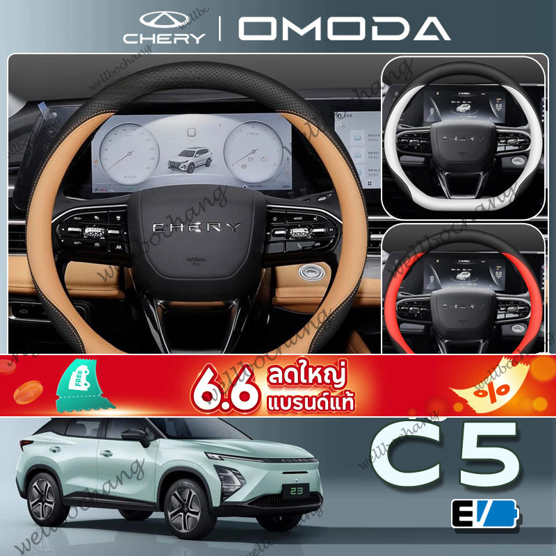 Chery omoda c5 / e5 suv ev phụ tùng ô tô đặc biệt Vỏ bọc vô lăng ô tô ...