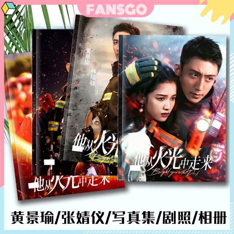 Bright Eyes in the Dark Johnny Huang/ Huang Jingyu Zhang Jingyi Album Ảnh lin lu Sáng Tạo huang ...