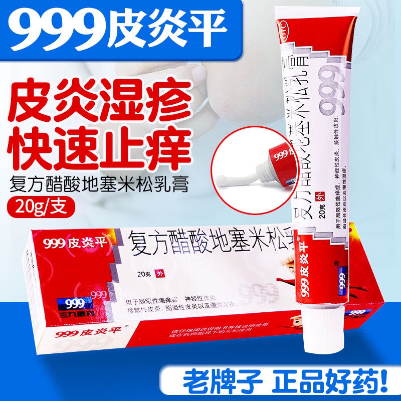 Thuốc Mỡ Piyanping 999 Chính Hãng 20G Thuốc Mỡ Trị Chàm Và Ngứa Acetate ...
