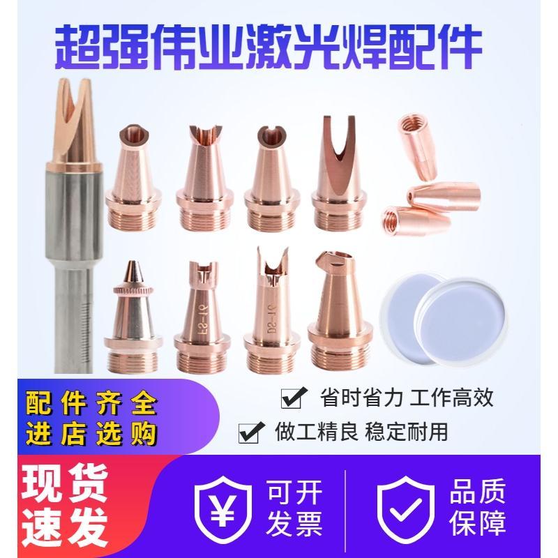 Máy hàn Laser cầm tay Vòi hàn Gửi dây dẫn Dây đồng Vòi phun siêu Weiye ...