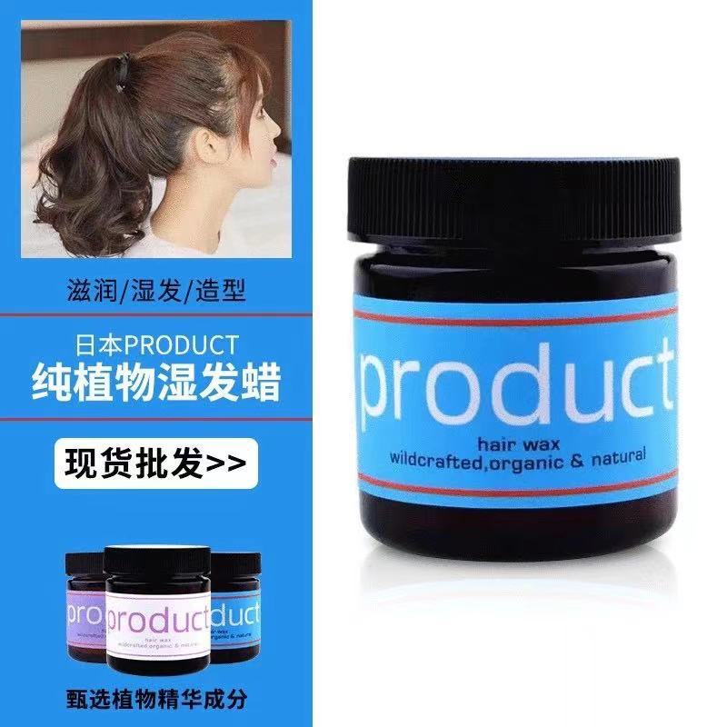 In stock and fast delivery# Japanese product hair wax pure plant wet ...