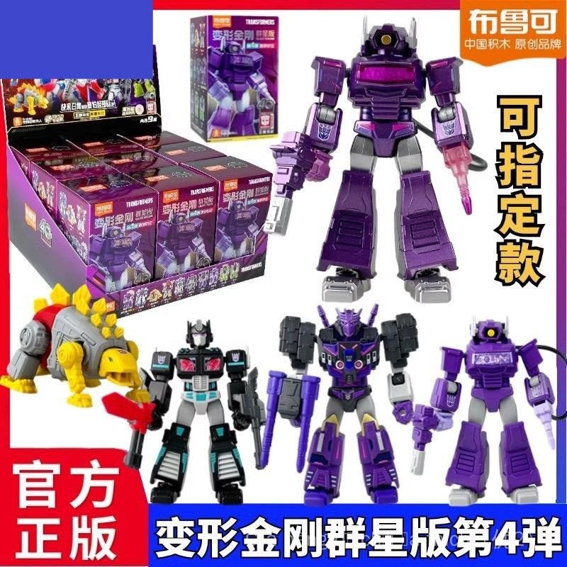 Brooke Building Blocks Transformers Star Edition Fourth Wave4Shockwave ...