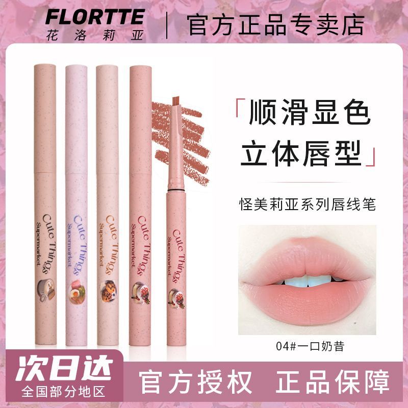 Hot Sale# Flortte/flower Lolia lip thread pen monster Melia series outline lip-shaped foggy ...