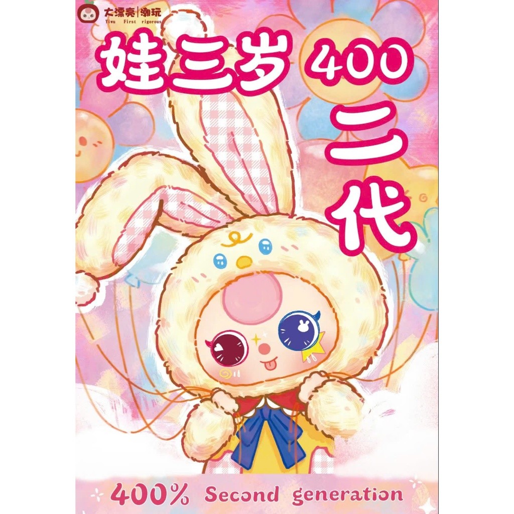 [HÀNG CÓ SẴN] Baby Three 400% V2 Blind box - HÀNG CHÍNH HÃNG | Shopee ...