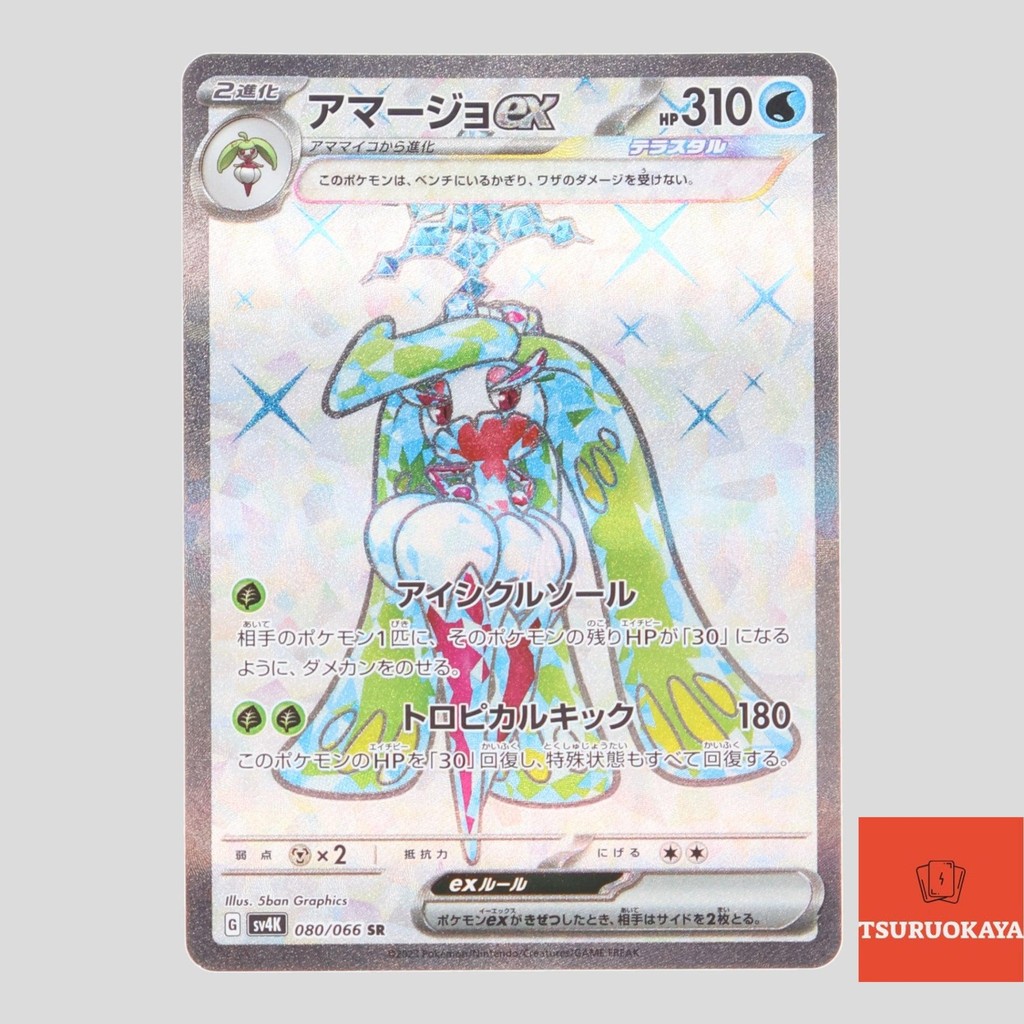 Tsareena ex SR 080/066 SV4K Ancient Roar Japanese Pokemon Card | Shopee Việt Nam