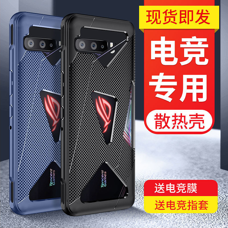Ốp điện thoại làm mát ASUS ROG 5, vỏ bảo vệ chơi game ROG 5 PRO, vỏ bảo vệ toàn diện ROG 2/3 ...