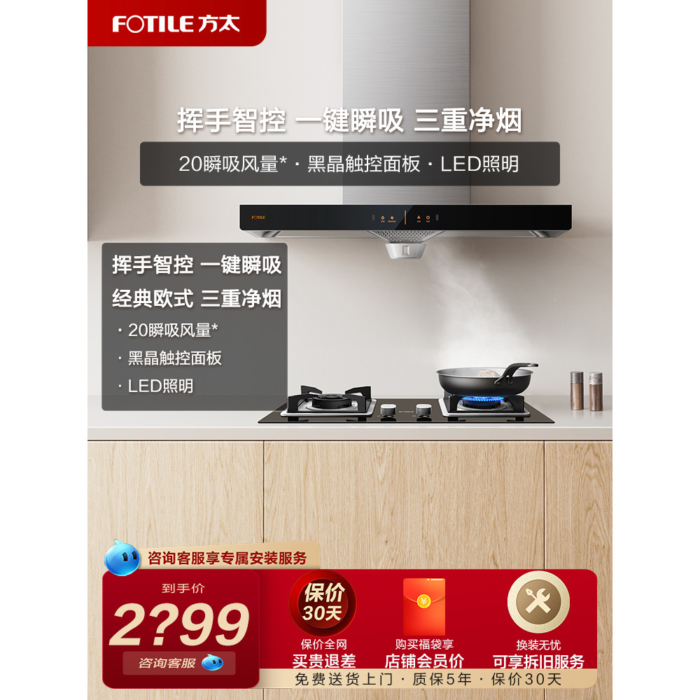 Bộ bếp gas hút mùi FOTILE EH36H+02-TH33B, bếp nấu khói, cửa hàng chính thức chính hãng | Shopee ...