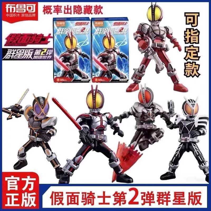 【Fast shipping】 Kamen Rider blind box/building blocks assembly ...