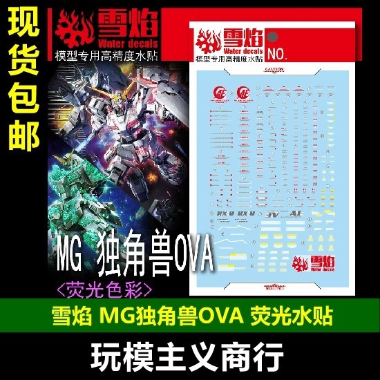 Đề can trượt nước XY XUEYAN MG 112 UNICORN OVA XYMG112 | Shopee Việt Nam