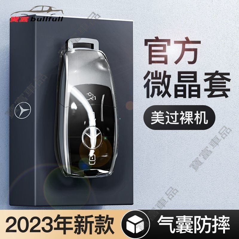 Vỏ Bảo Vệ Chìa Khóa Xe Hơi mercedes-benz 2023 c260l e300l a200l glc260 / gla200 / Mlb c-class e ...