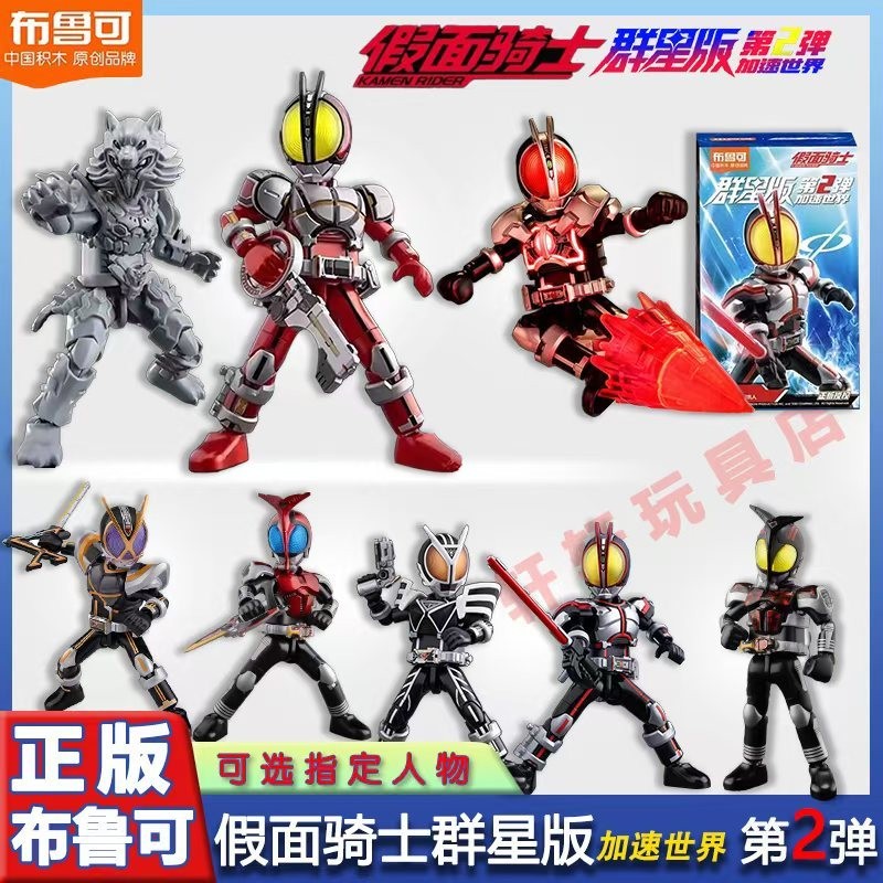 blokees Kamen Rider blind box/building blocks assembly confirmed ...