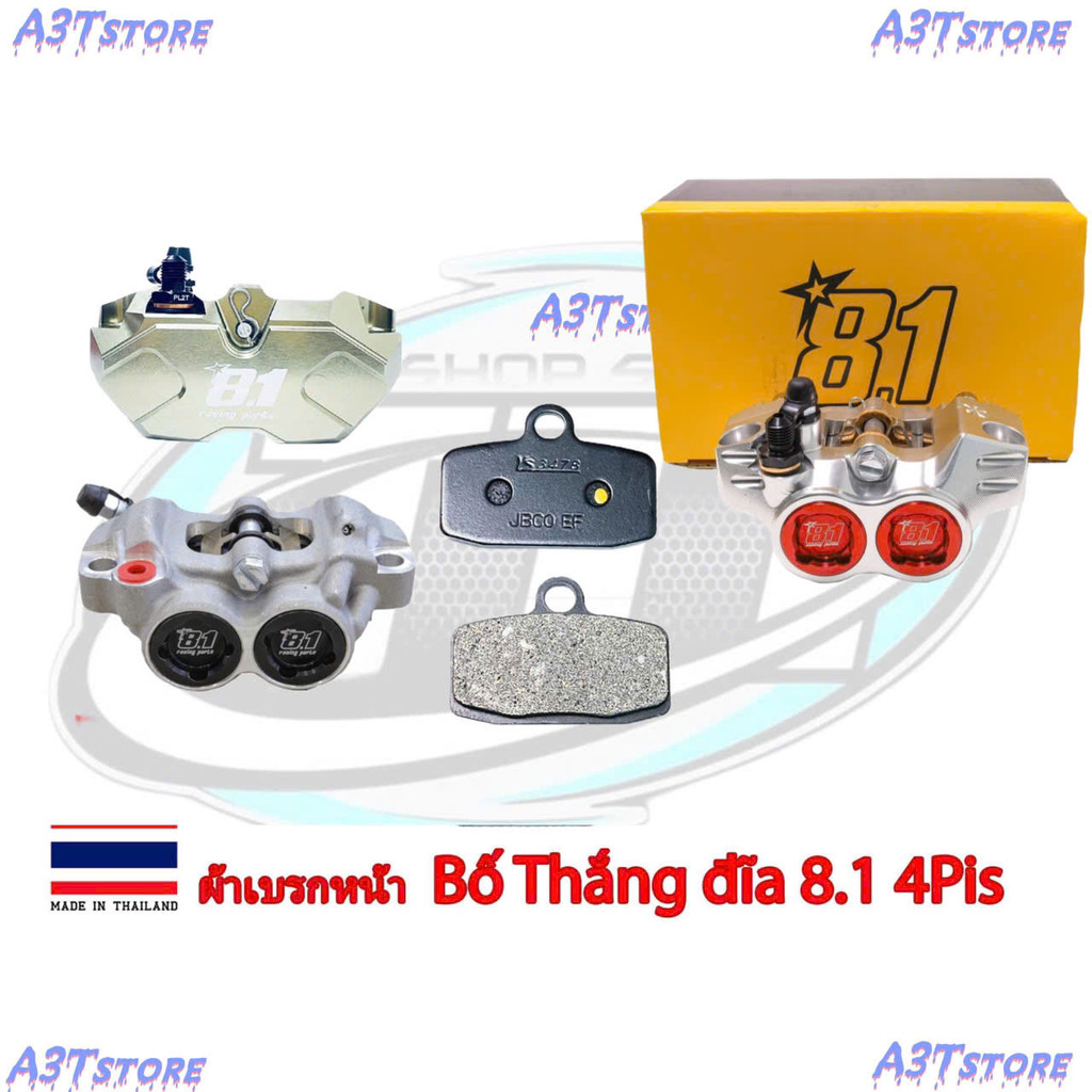 BỐ THẮNG 81 - MÁ PHANH HE0 8.1 FORMULA ( 4 PISTON ) | Shopee Việt Nam
