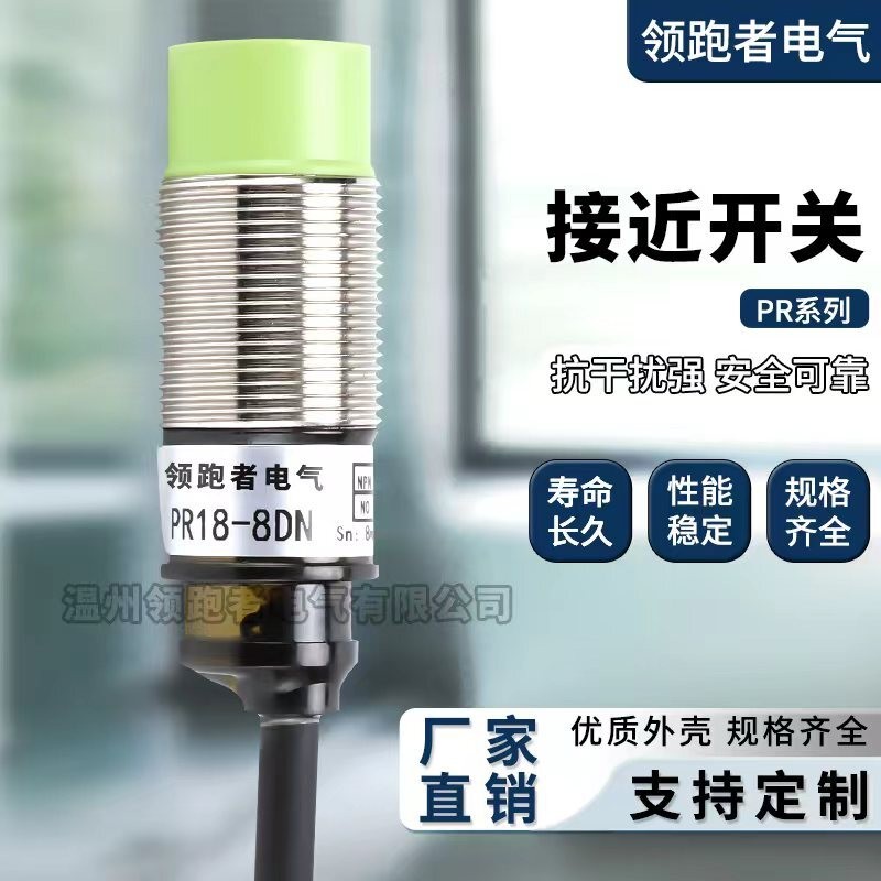 Công tắc tiệm cận PR12-2DN PRL12-4DN PR08-1.5DN PRL18-8DN PR18-5DN 5DP ...