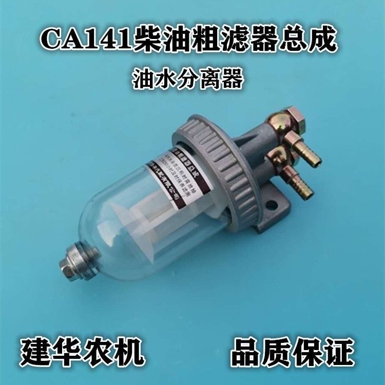 CA141 Bộ lọc diesel cho xe tải, bộ phận lọc sửa đổi 151, tách dầu-nước ...