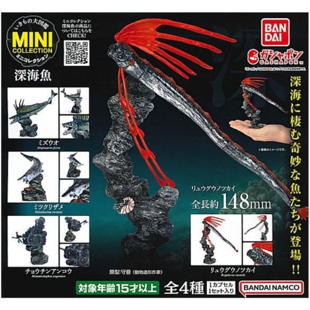 Creature Encyclopedia Mini Collection Deep Sea Fish x All 4 Types Set ...
