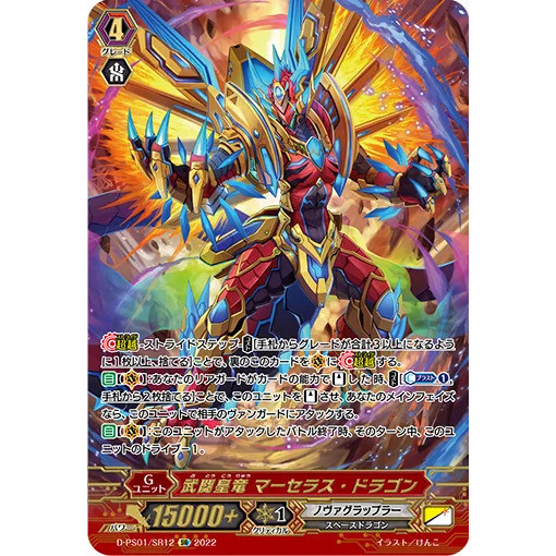 Gói Bộ Sưu Tập Cao Cấp Vg 2022 D-PS01 / 012 / SR12 RRR / SR Võ Thuật Hoàng Đế Rồng Không Lòng ...