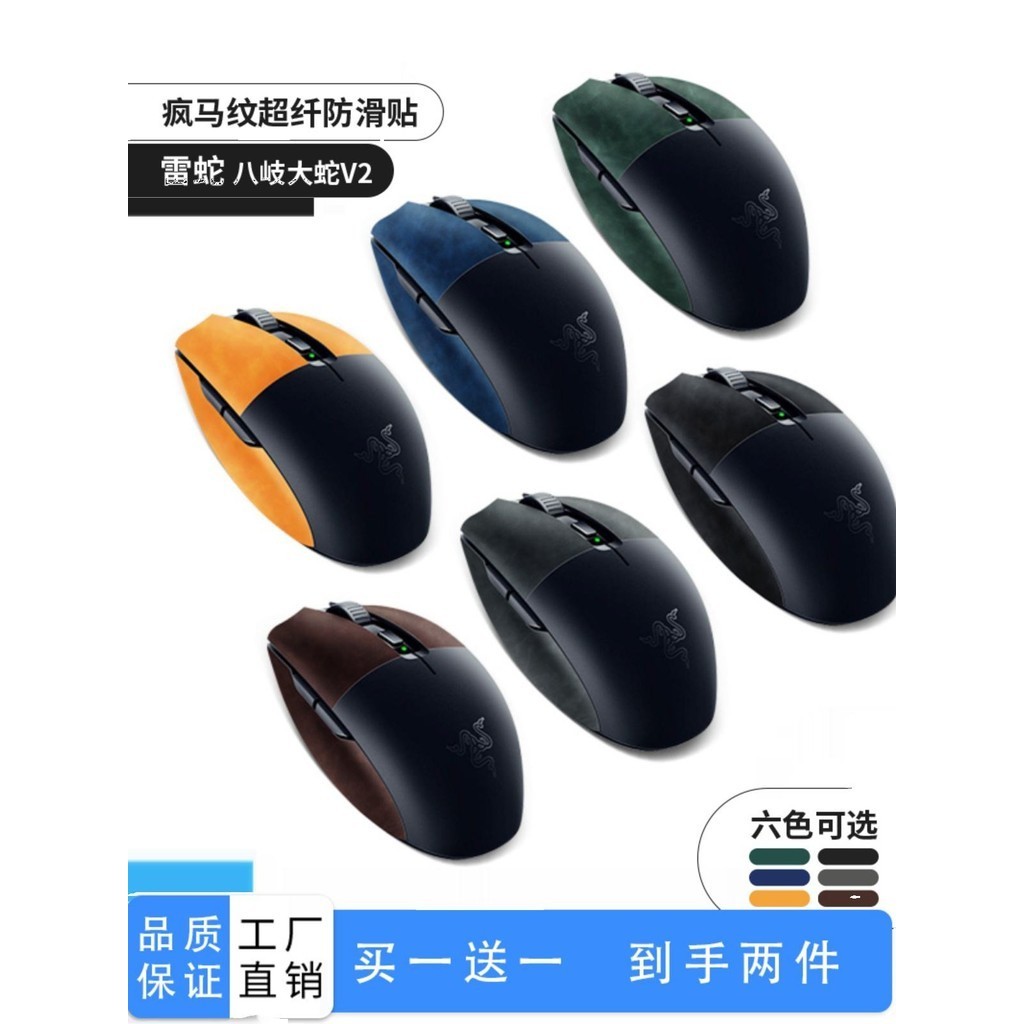 Miếng dán chống trượt chuột bằng da sợi nhỏ Thích hợp cho Razer Yaki ...
