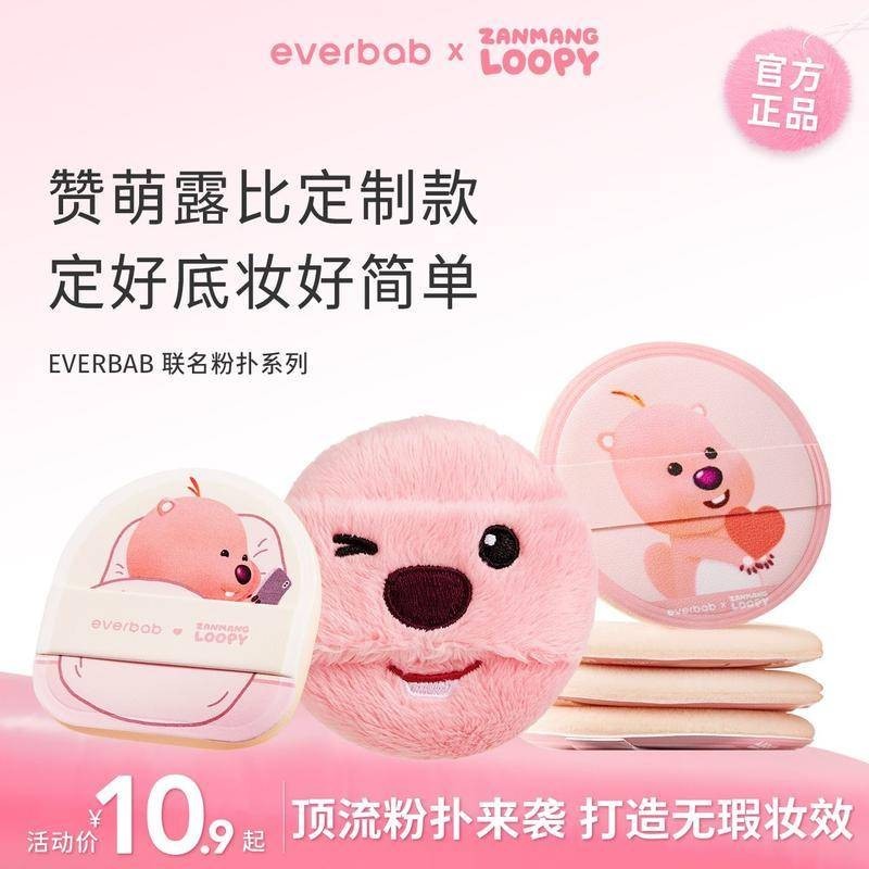 Trứng xốp Puff Beauty [Loopy Co-Branded] EVERBAB EVERBAB Cảm giác mềm mại Loose Puff Loose ...